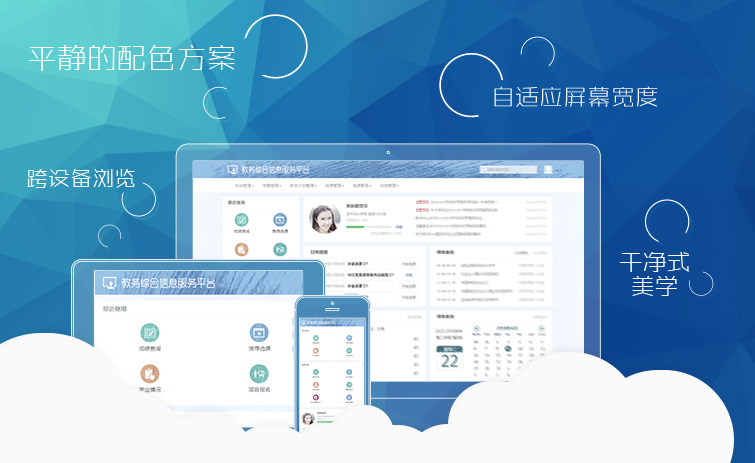 本科教学管理与服务平台